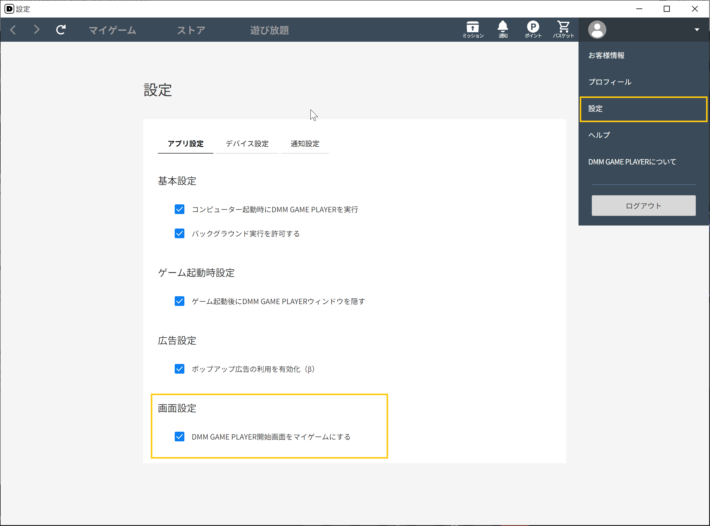 設定2.png